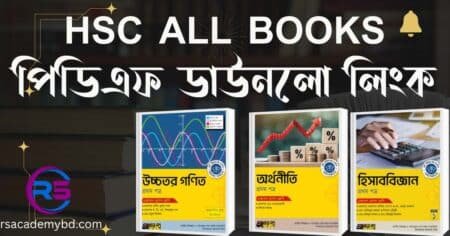 Free HSC All Guide PDF 2025-2026: বিজ্ঞান, মানবিক, ব্যবসায় শিক্ষা বই ...