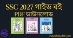 SSC 2027 Archives - Your E-Learning Platform