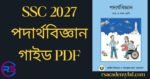 SSC 2027 Archives - Your E-Learning Platform