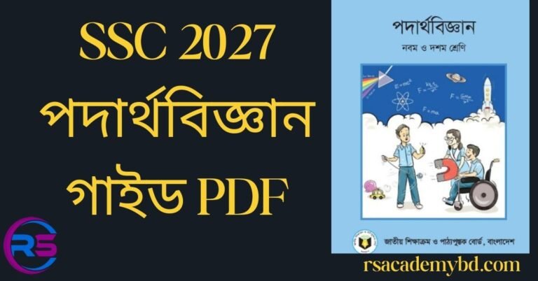 SSC 2027 Archives - Your E-Learning Platform