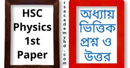 Free HSC Physics 1st Paper pdf 2026 Question Bank PDF: প্রতিটি ...