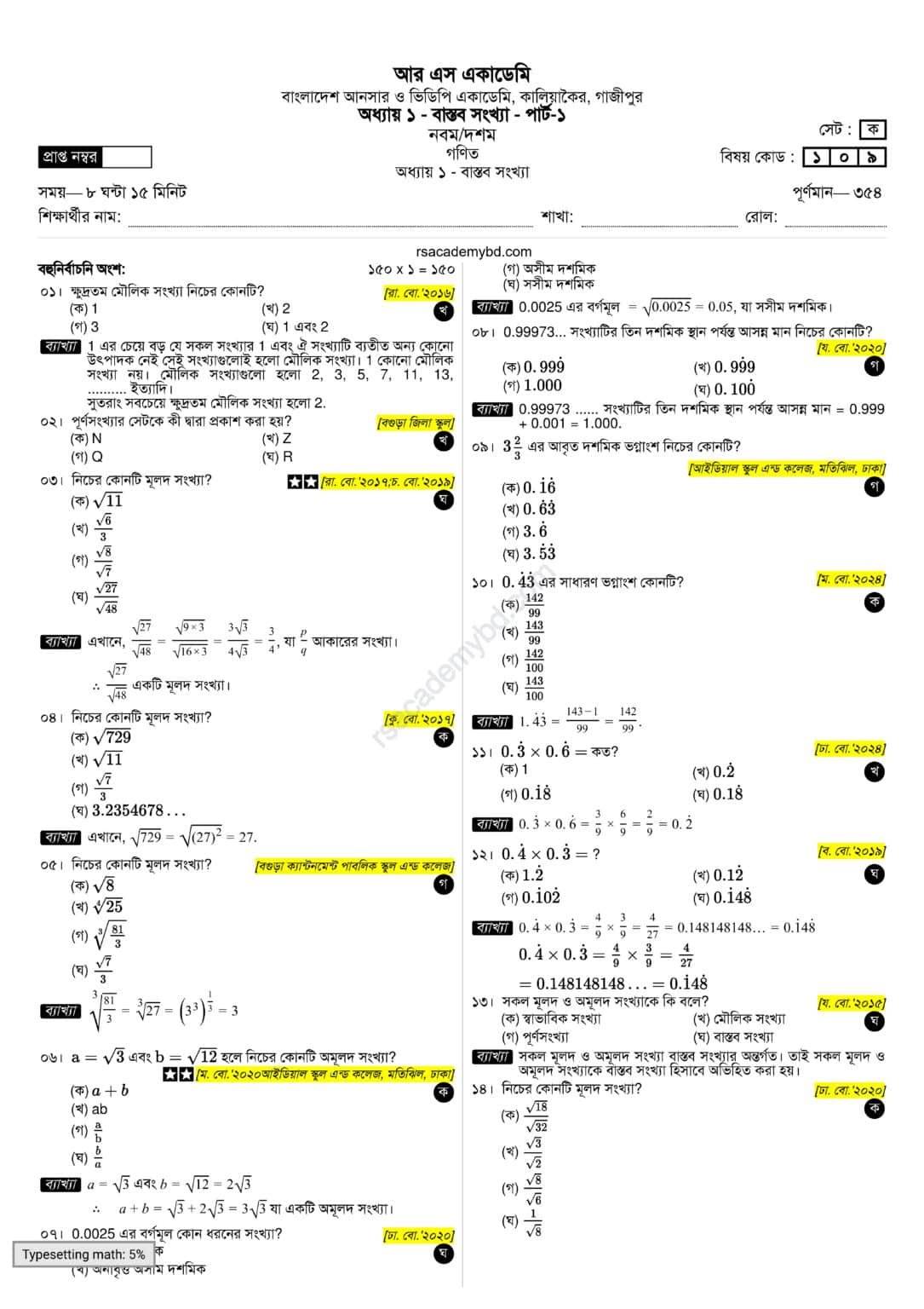 Free Class 10 Math Guide PDF 2026: 9-10 শ্রেনির অধ্যায় ভিত্তিক প্রশ্ন ...